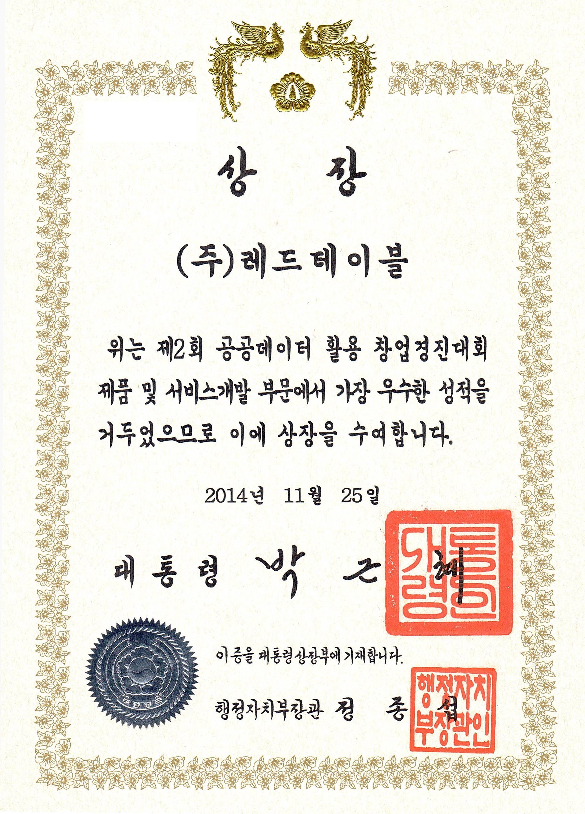 REDTABLE 레드테이블 - 회사소개