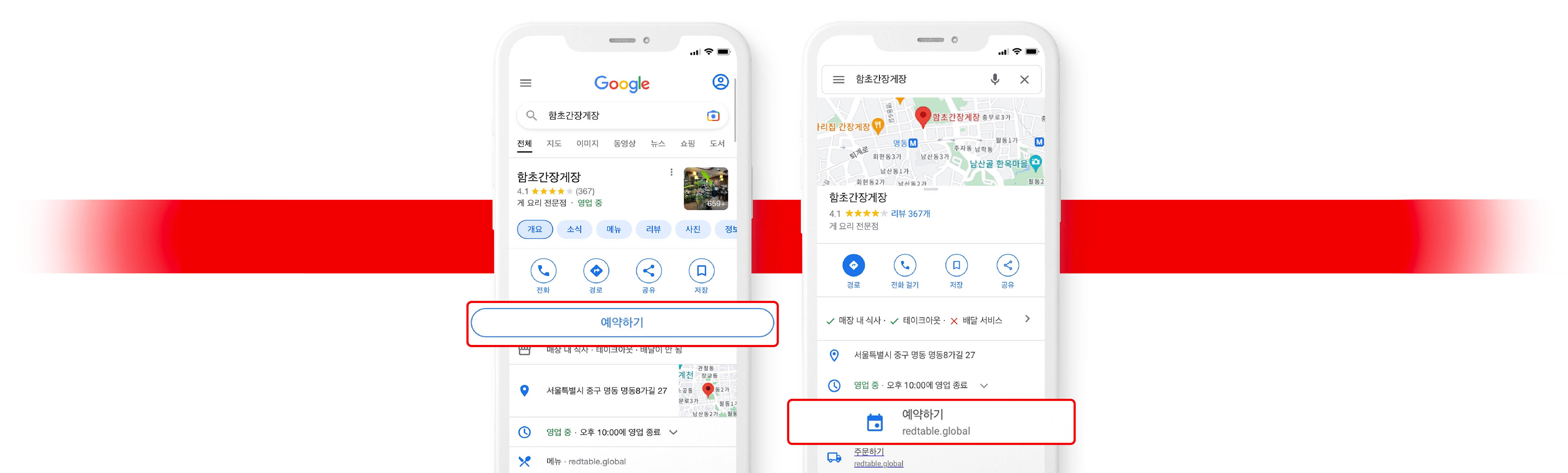 REDTABLE 레드테이블